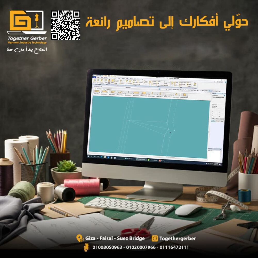 Computer-aided pattern design course – Gerber Together
